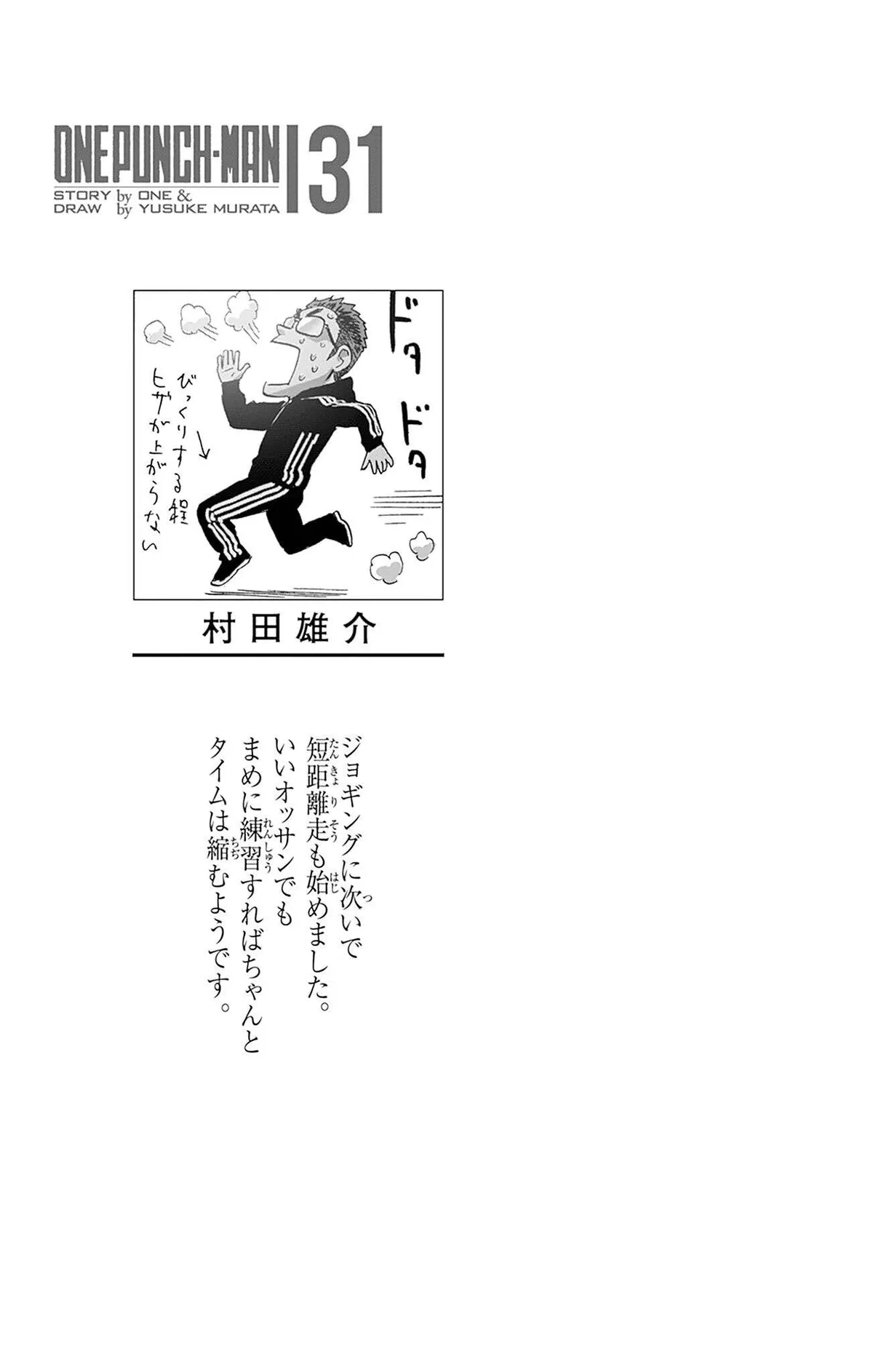 Chapter 156.5: (Volume 31 Extras) - One Punch Man Manga | OPM Manga Reader