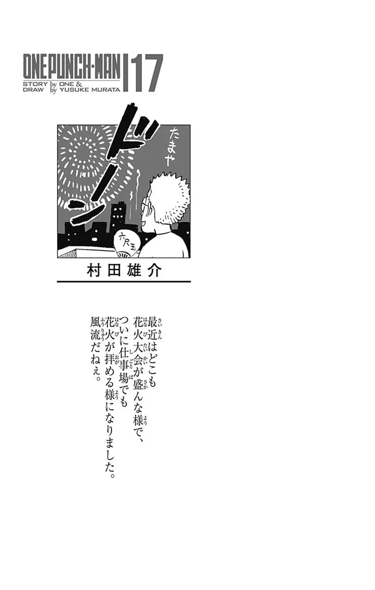 Chapter 86.5 (Confidence | Volume 17 Extras) - One Punch Man Manga ...