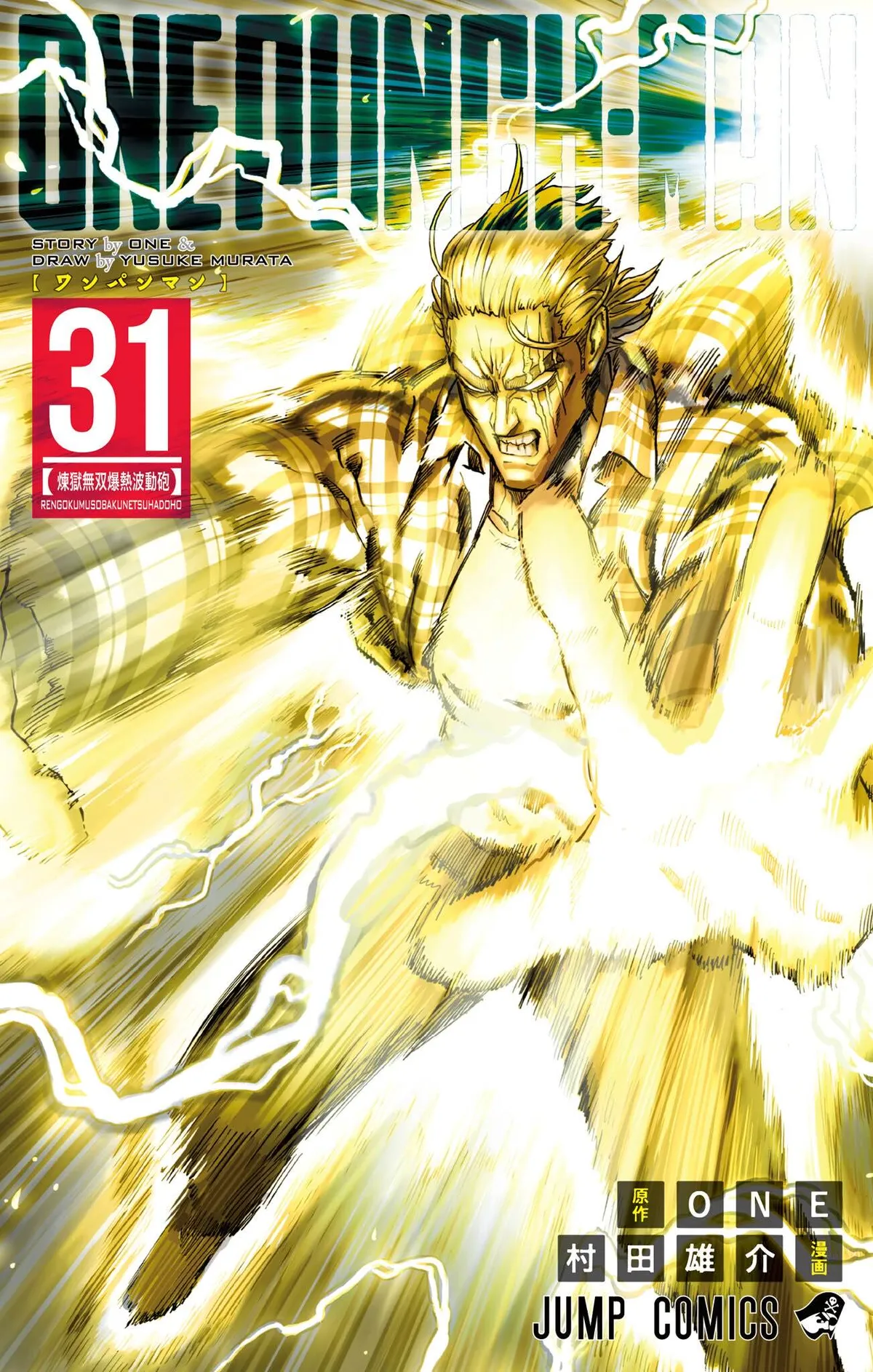 Chapter 156.5: (Volume 31 Extras) - One Punch Man Manga | OPM Manga Reader